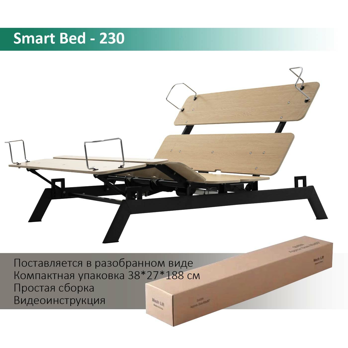 SB-230 (160x200) - Трансформируемая кровать Smart Bed, с пультом и управлением из Приложения. Моторы OKIN 6000N