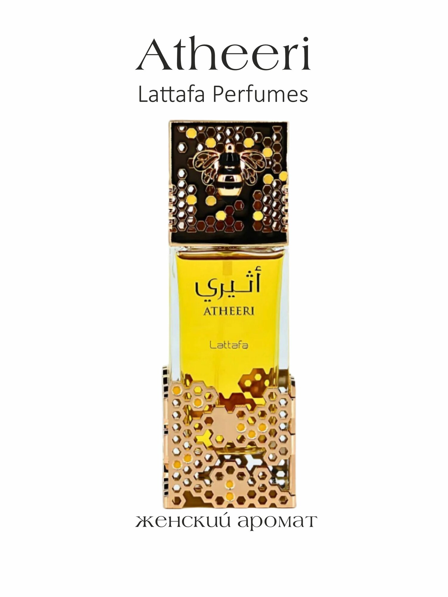 Парфюмированная вода Atheeri, Lattafa Perfumes, 100 мл