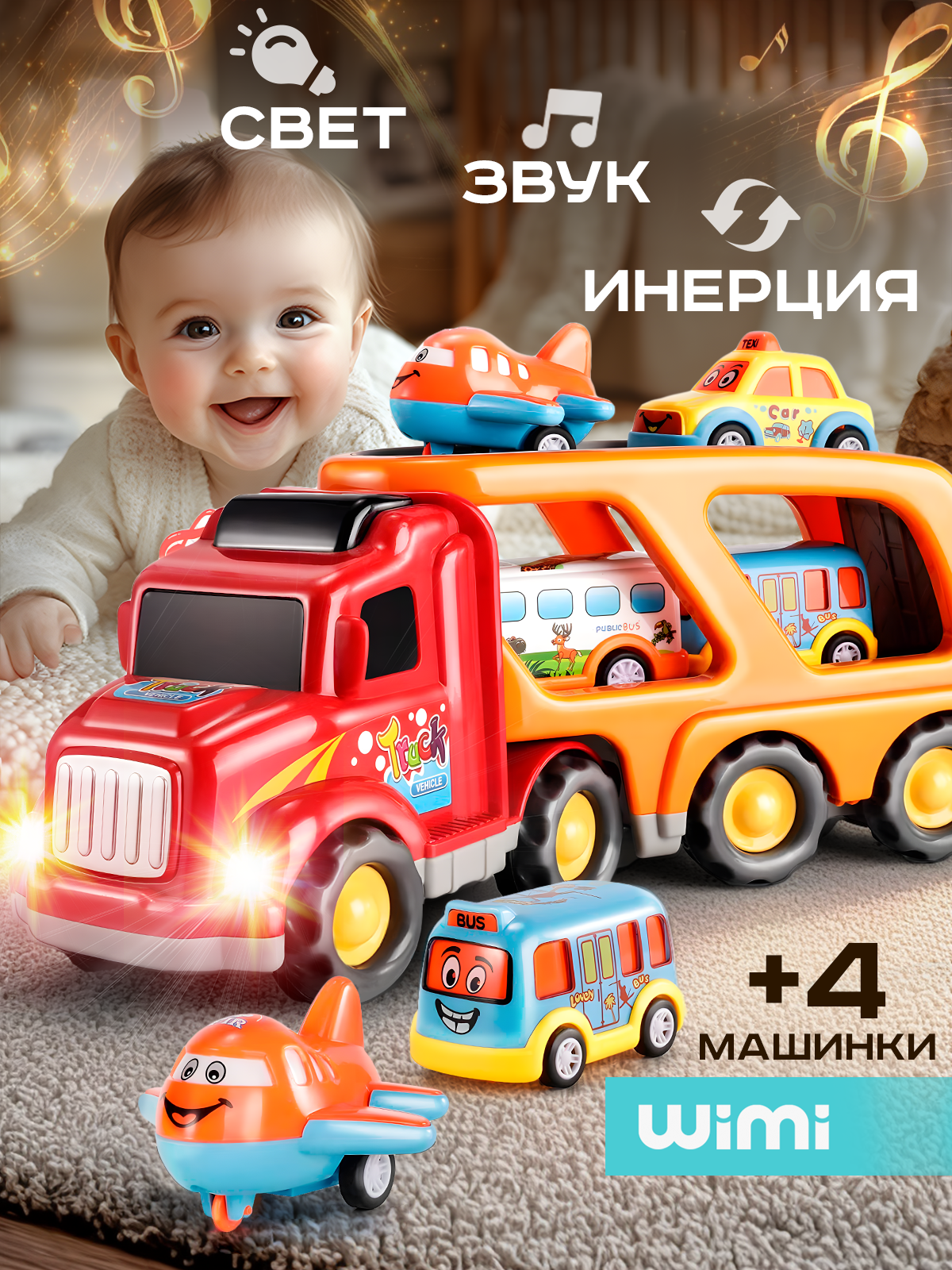 Большой автовоз с машинками WiMi, инерционный грузовик для малышей