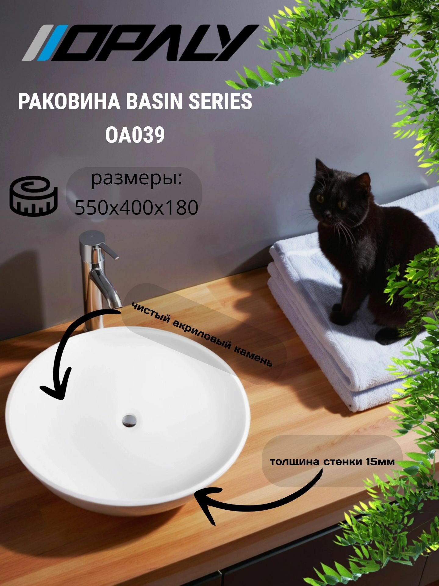 Раковина для ванной комнаты накладная OPALY. Акриловый камень OA039