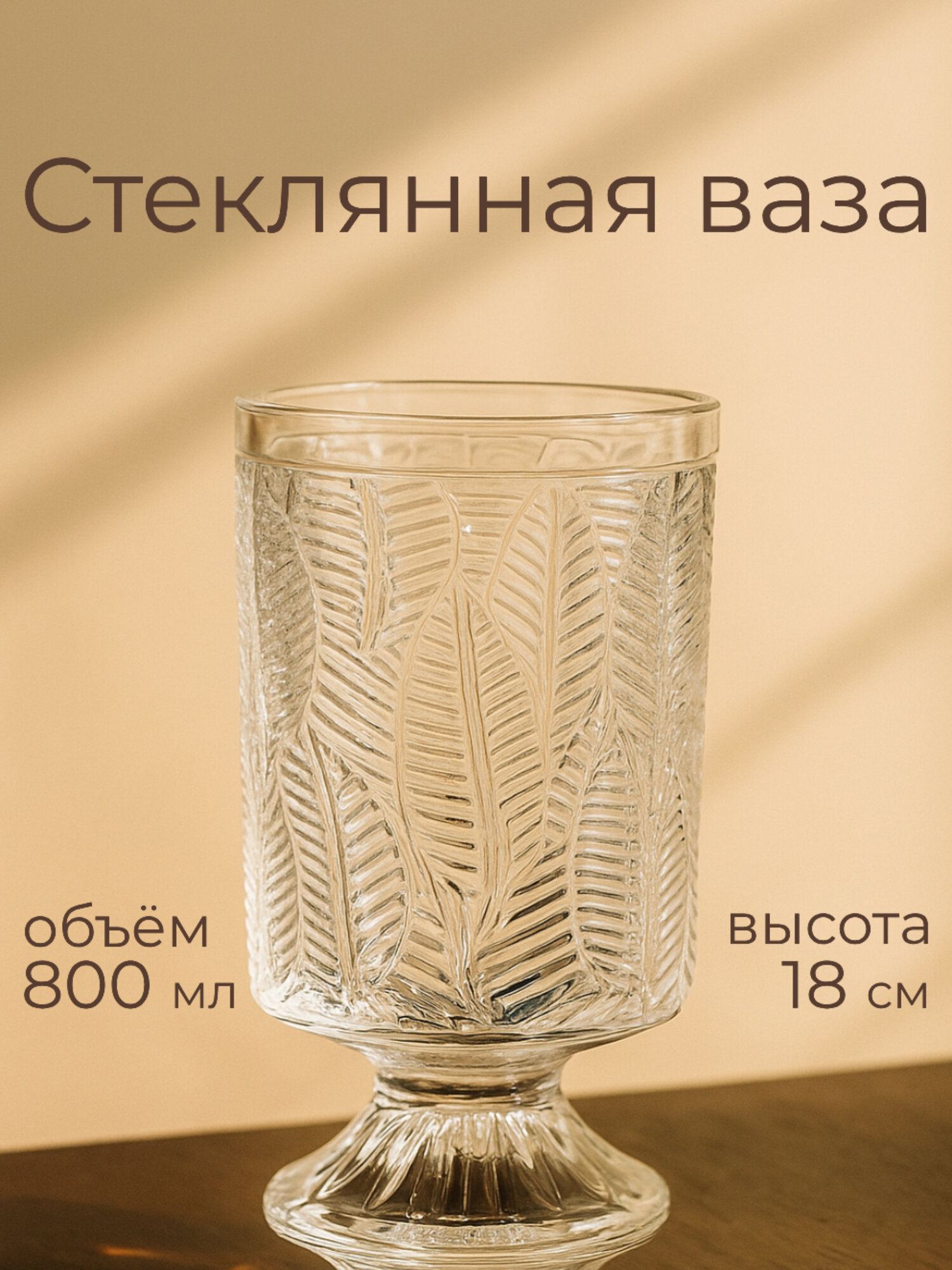 Ваза для цветов и сухоцветов стеклянная маленькая ваза-бокал