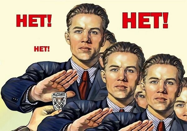 "НЕТ НЕТ НЕТ" борьба с пьянством. Пародия на советский агит. плакат А2_020.