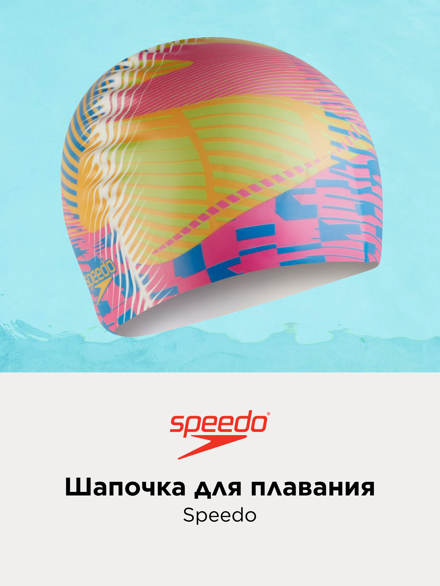 Шапочка для плавания Speedo