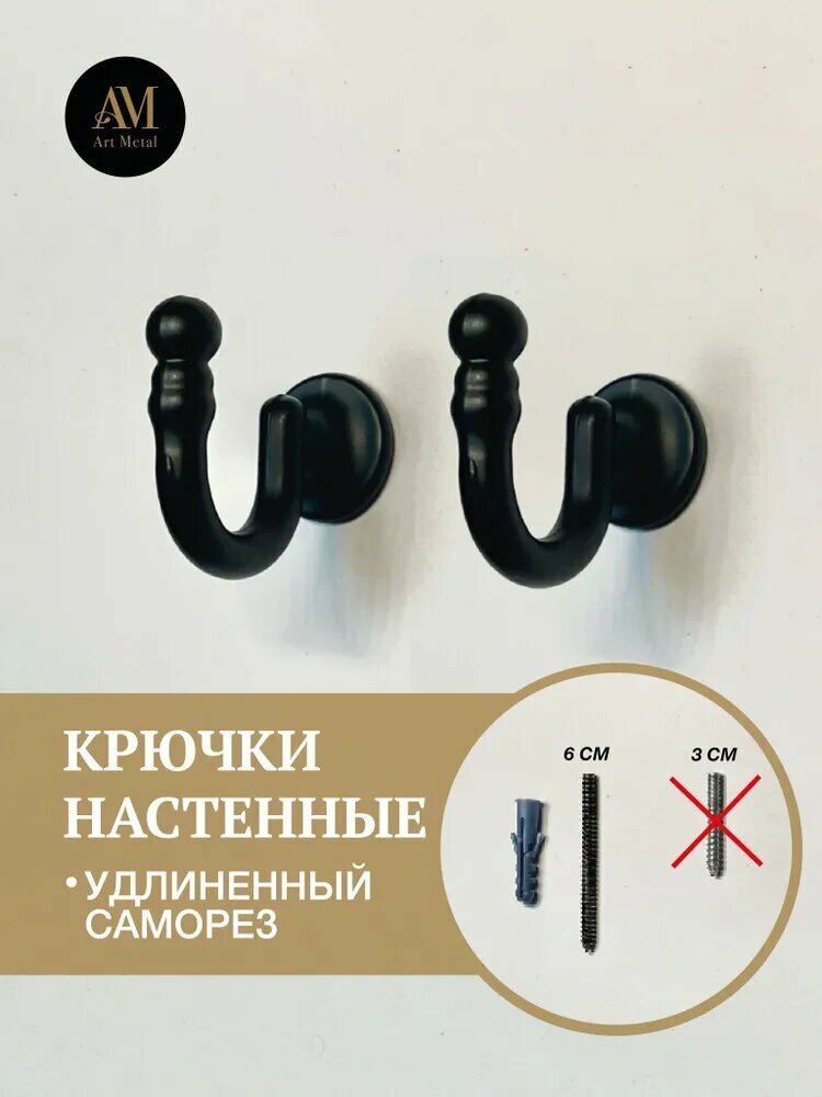 Крючок настенный 2 шт