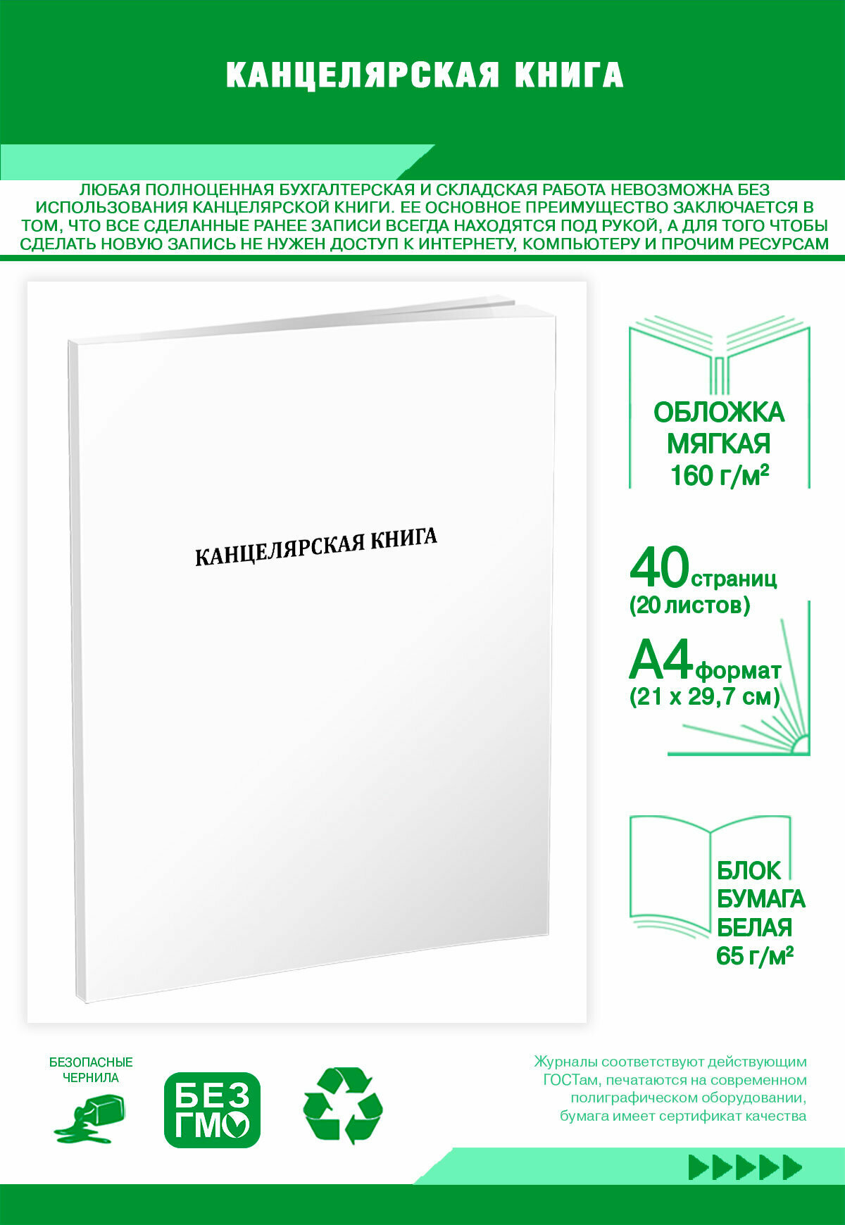 Канцелярская книга 40 страниц