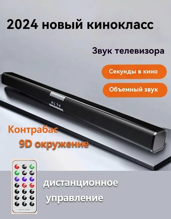 Громкий телевизор echo wall audio home с длинным динамиком, стерео беспроводной Bluetooth，Объемный звук，черный