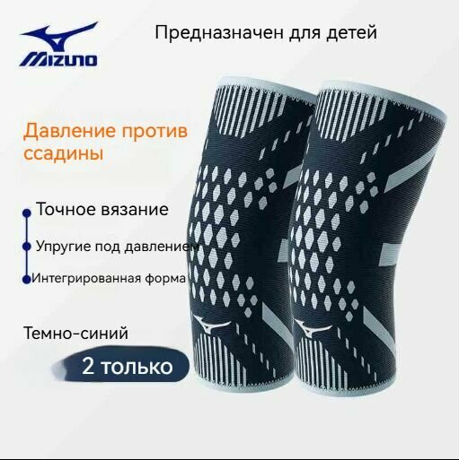Детские наколенники Mizuno 2 шт.