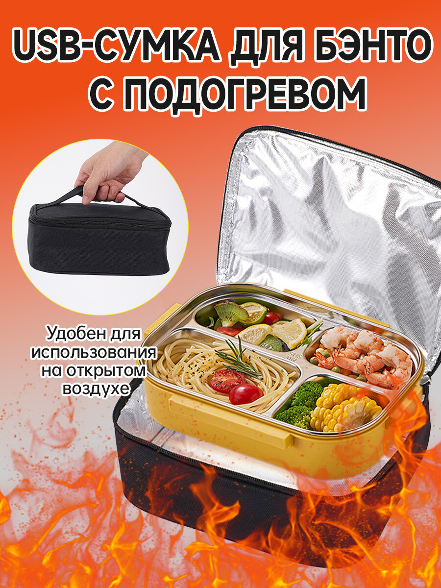 Электрический ланч-бокс - термоизоляционные контейнеры для пищи с USB-обогревом, размер 22×17×8 см