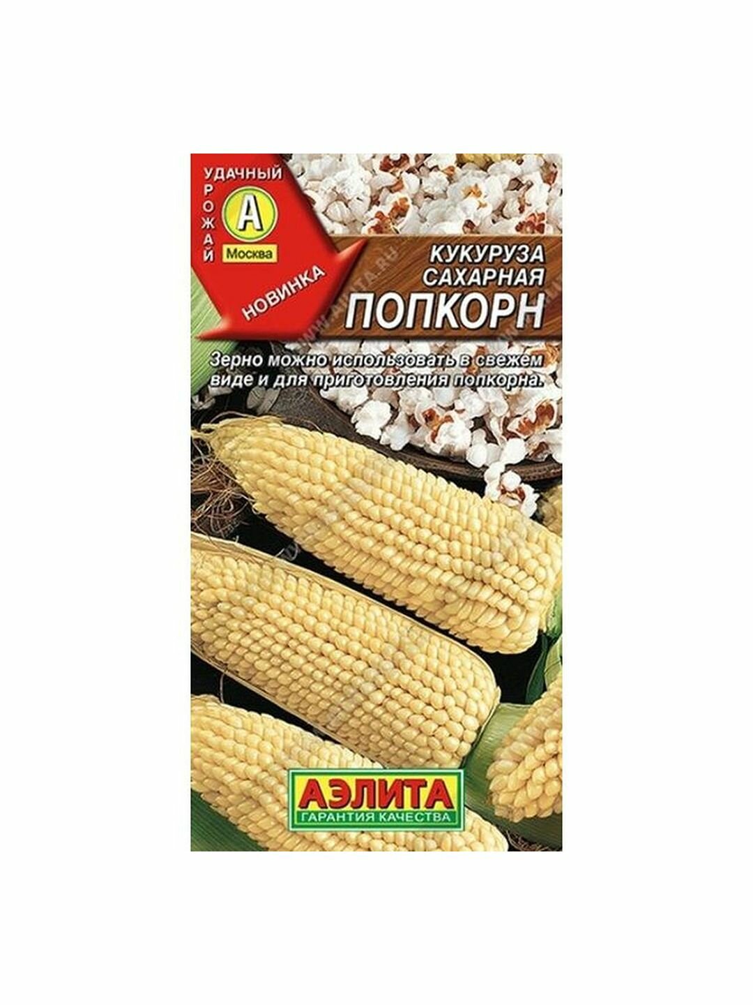 Семена Кукуруза Попкорн, сахарная, среднеспелый, Аэлита, 1 пачка - 7г семян