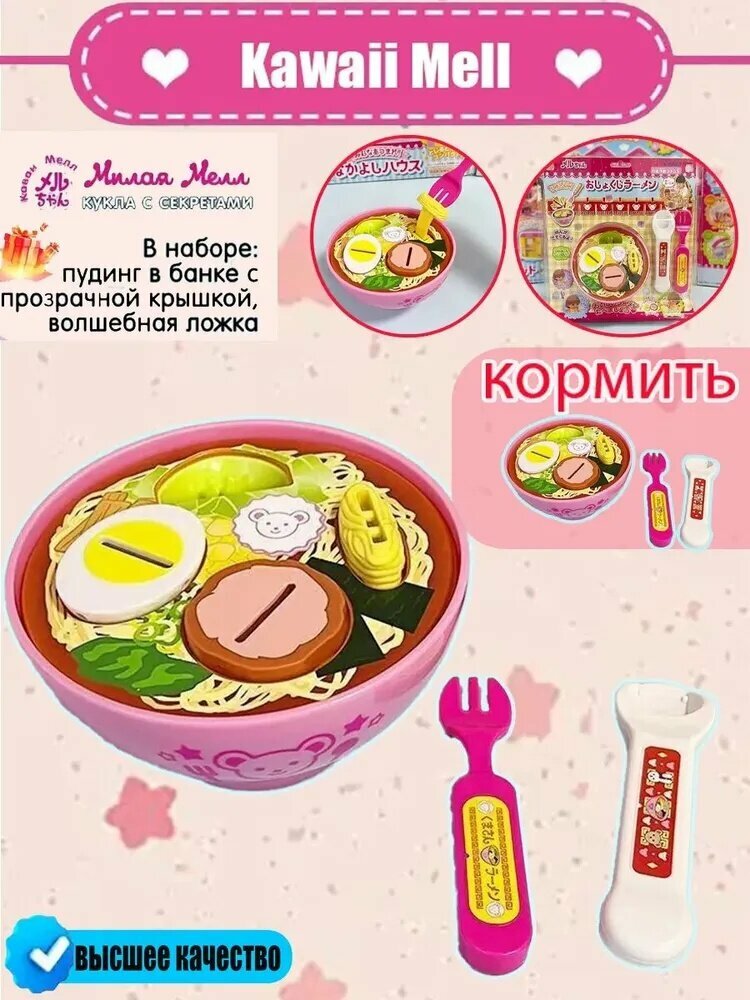 Kawaii Mell-Игрушечная волшебная кукла для кормления