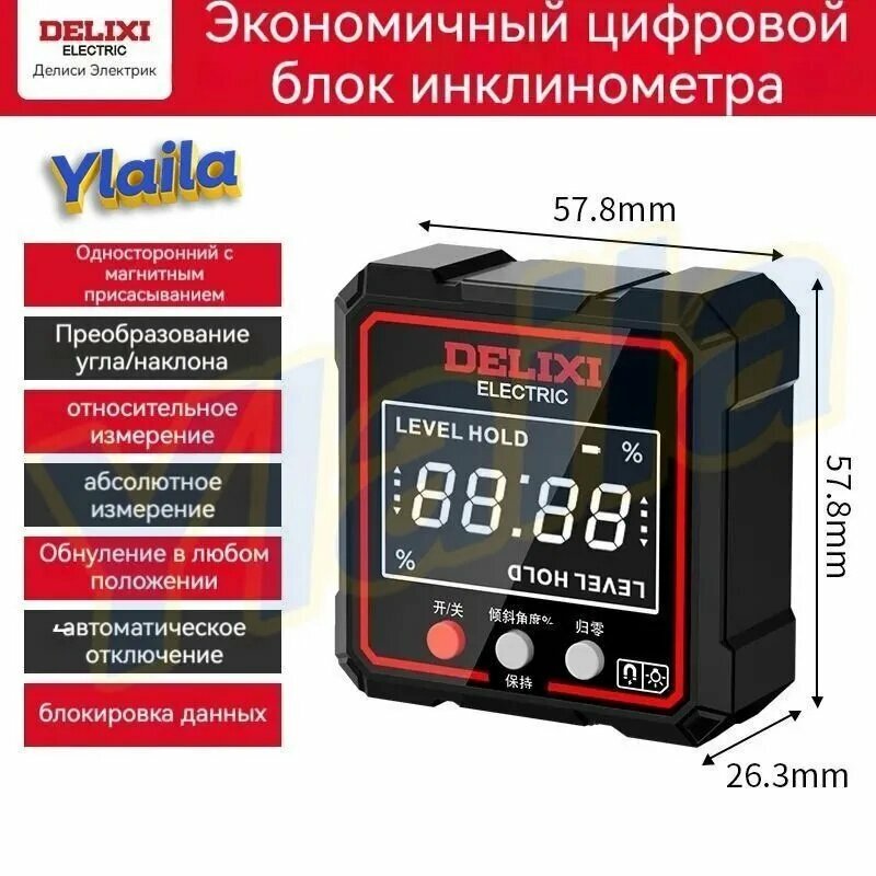 Лазерный цифровой угломер DELIXI, с магнитным основанием, электронный уровень-клинометр, измерение угла и уклона