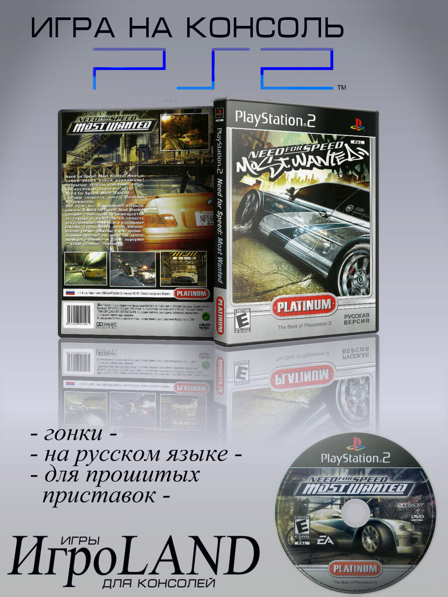 Игра Need for Speed: Most Wanted, Sony PlayStation 2 (PS2)