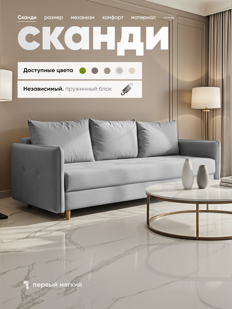 Прямой раскладной диван на ножках "Сканди" с подлокотниками. Независимый пружинный блок. Механизм Тик-Так, 220х110х78. Велюр светло-серый