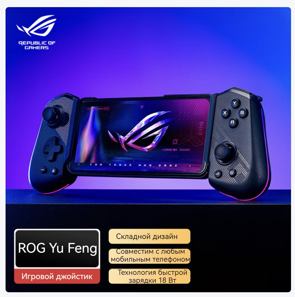 Геймпад ROG ROG Yufeng Gaming Controller совместимый с Android, ПК, black