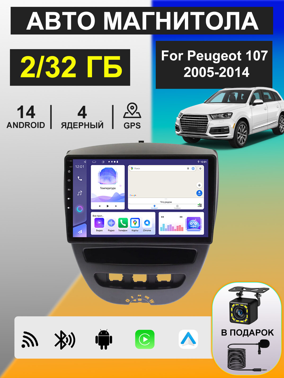 Магнитола для авто с Пежо 107, Тойота Айго, Ситроен С1 2005-2014