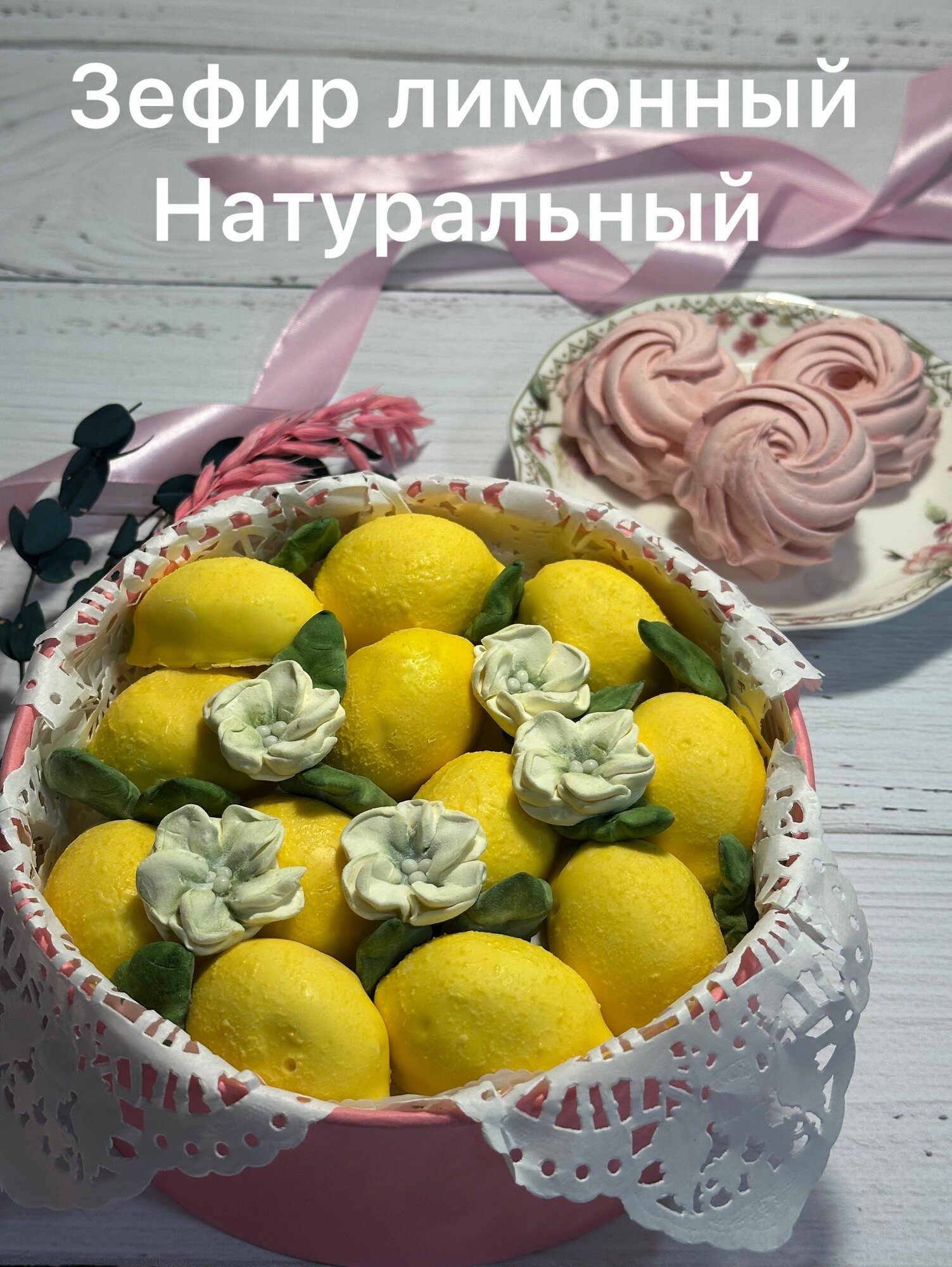 Зефирные лимоны Зефир Подарок Маме женщине бабушке Ручная работа Новый год Комплимент