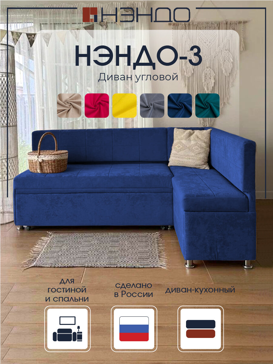 Кухонный диван "Нэндо-3" без спального места, 190x120x85 см "Нэндо", механизм Нераскладной, Beverly Night