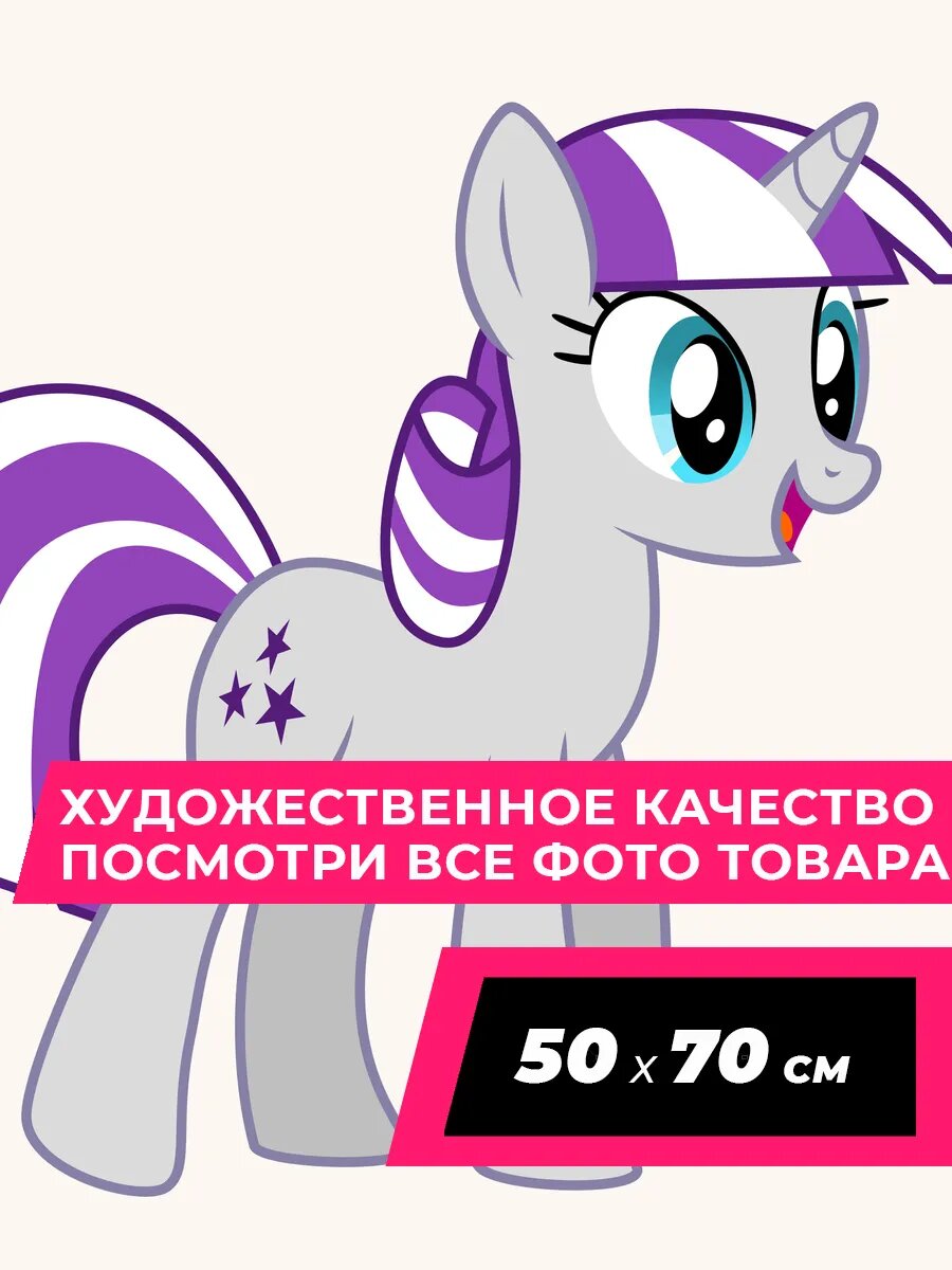 Постер Май Литтл Пони на стену 22 My Little Pony 50 на 70, матовая фотобумага премиум качества