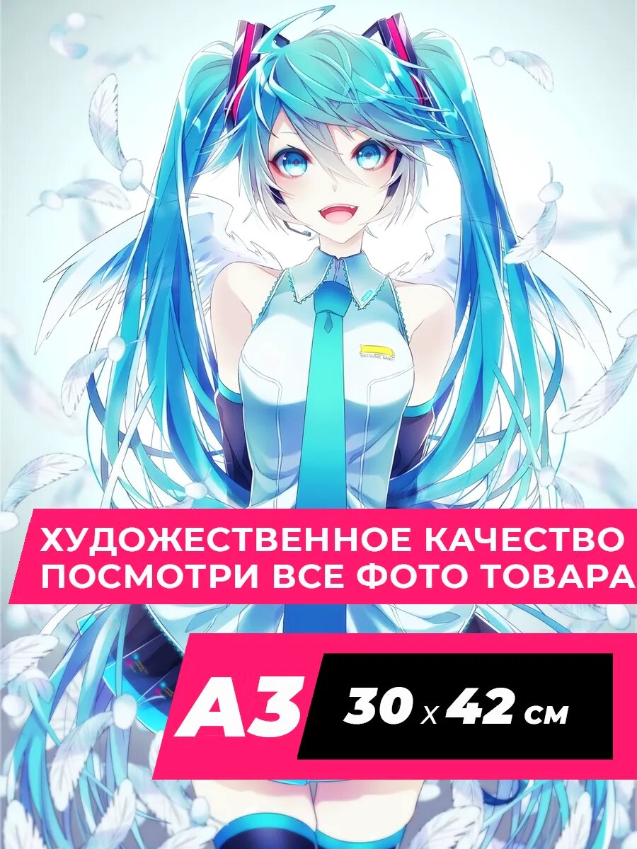 Постер Мику Хацунэ на стену 8 A3, матовая фотобумага премиум качества