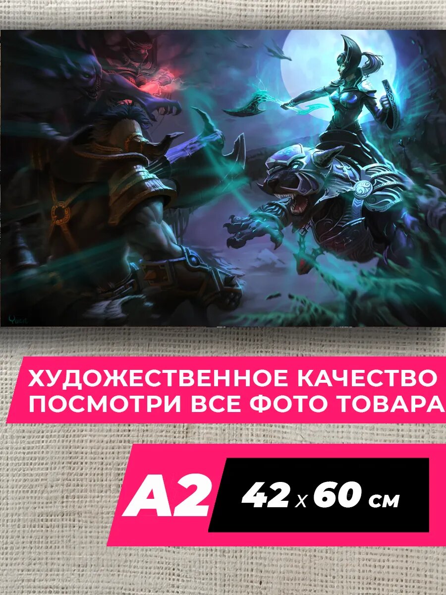 Постер Дота 2 на стену 45 Dota 2 A2, матовая фотобумага премиум качества