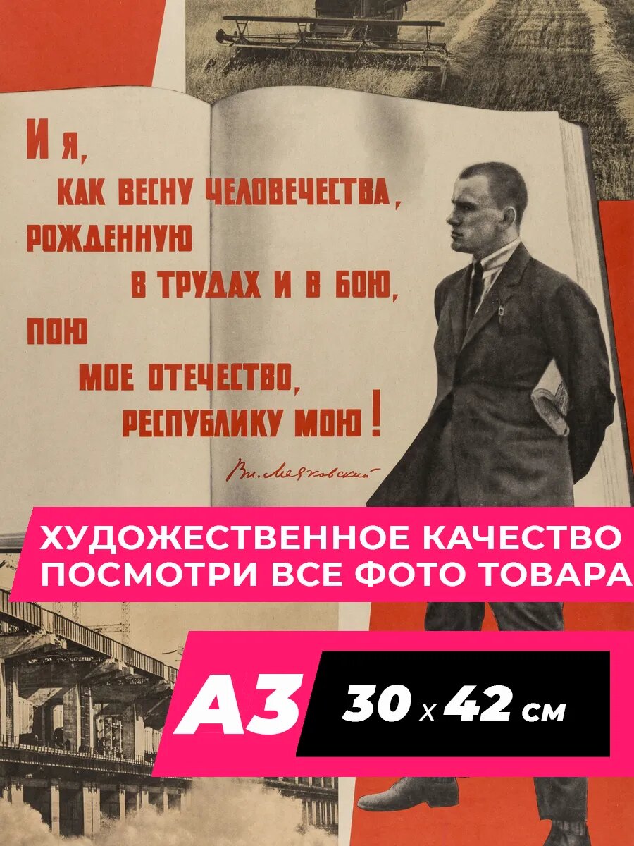 Постер Маяковский советский плакат на стену A3, матовая фотобумага премиум качества