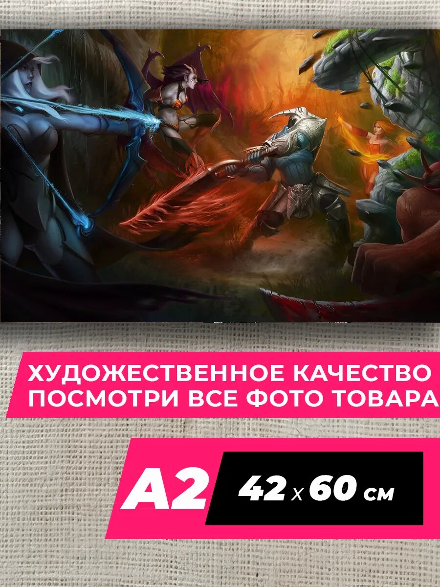Постер Дота 2 на стену 38 Dota 2 A2, матовая фотобумага премиум качества