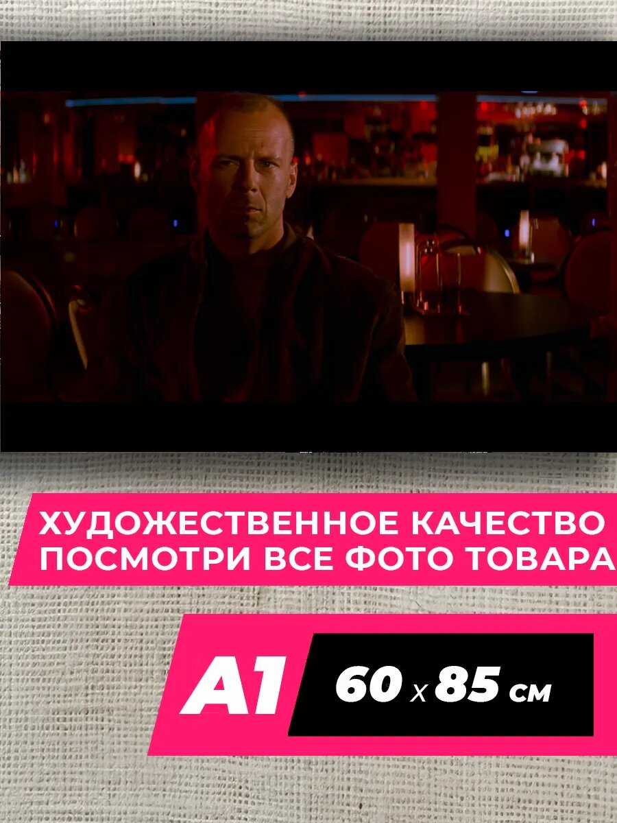 Постер Криминальное чтиво на стену 24 A1, матовая фотобумага премиум качества