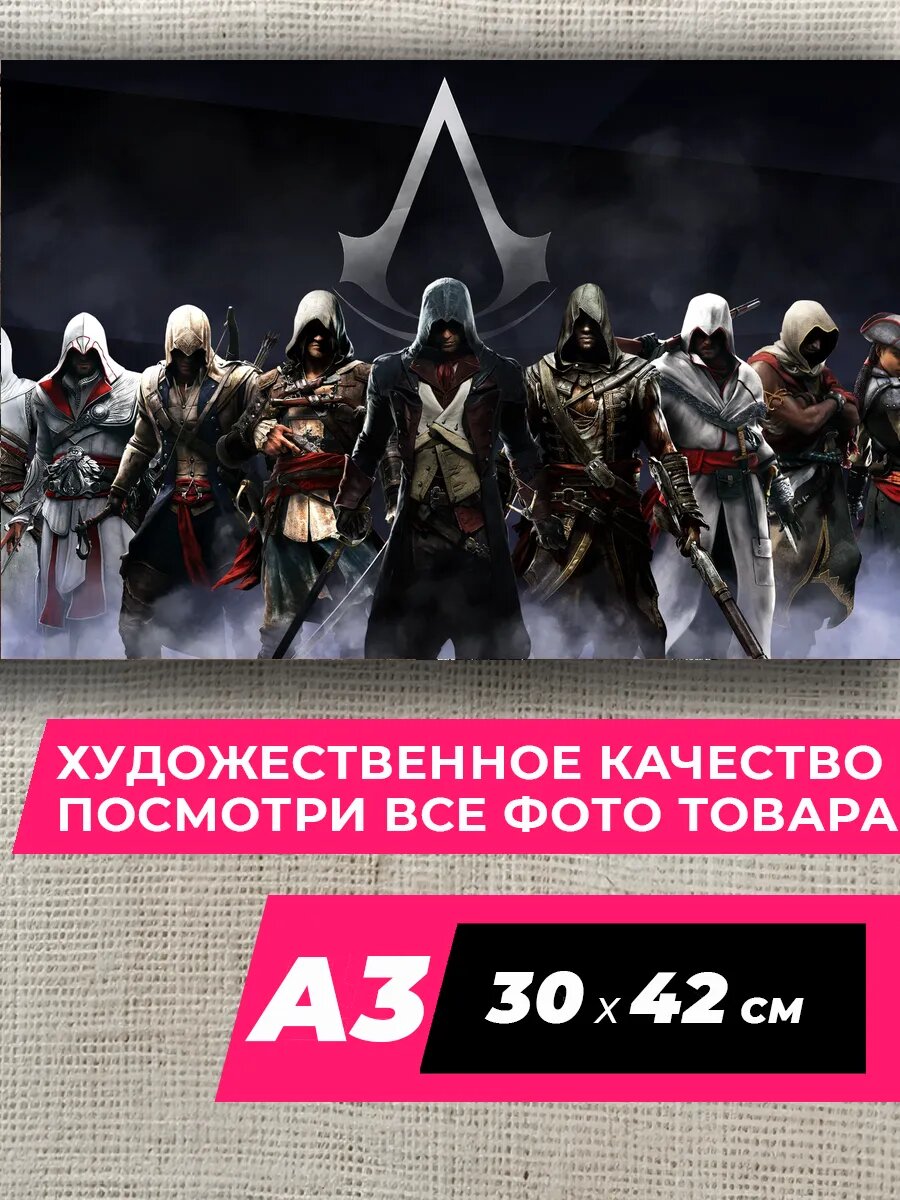 Постер Assassins Creed на стену 6 Ассасин Крид A3, матовая фотобумага премиум качества