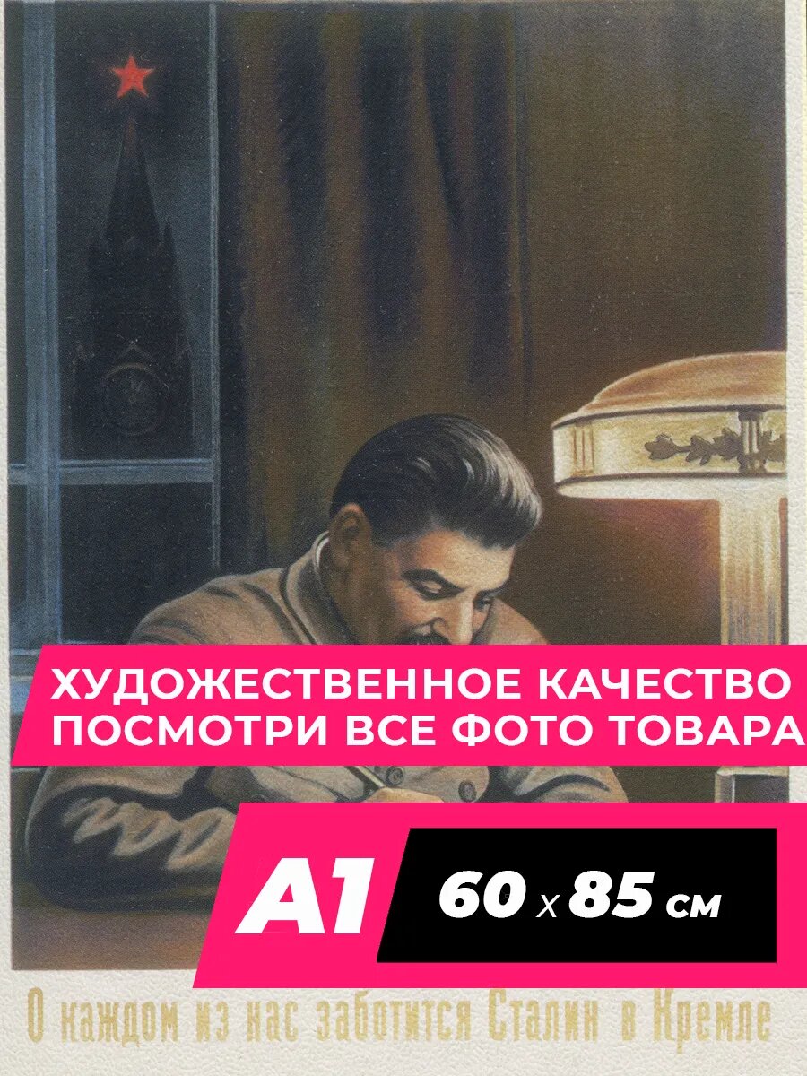 Советские постеры СССР на стену набор A1, матовая фотобумага премиум качества