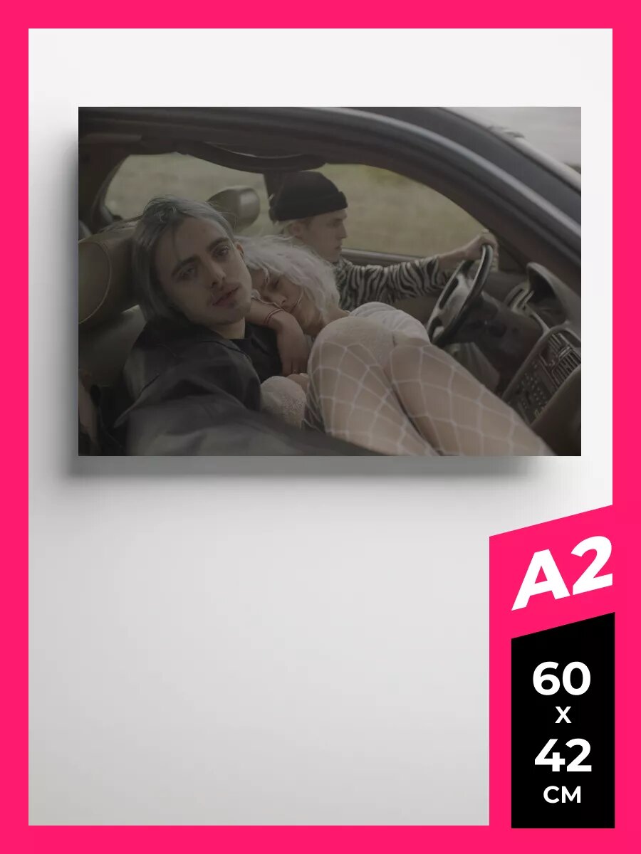 Постер Пошлая Молли плакат на стену А1, А2, А3, 50 на 70 21, матовая фотобумага премиум качества