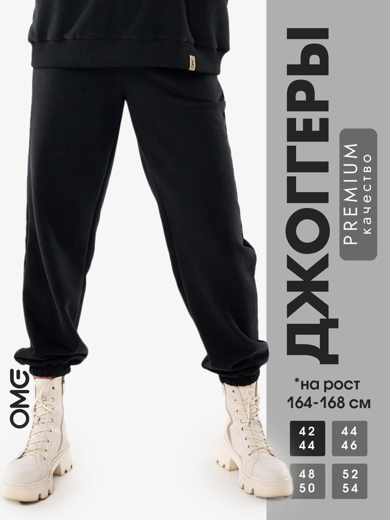 Брюки джоггеры