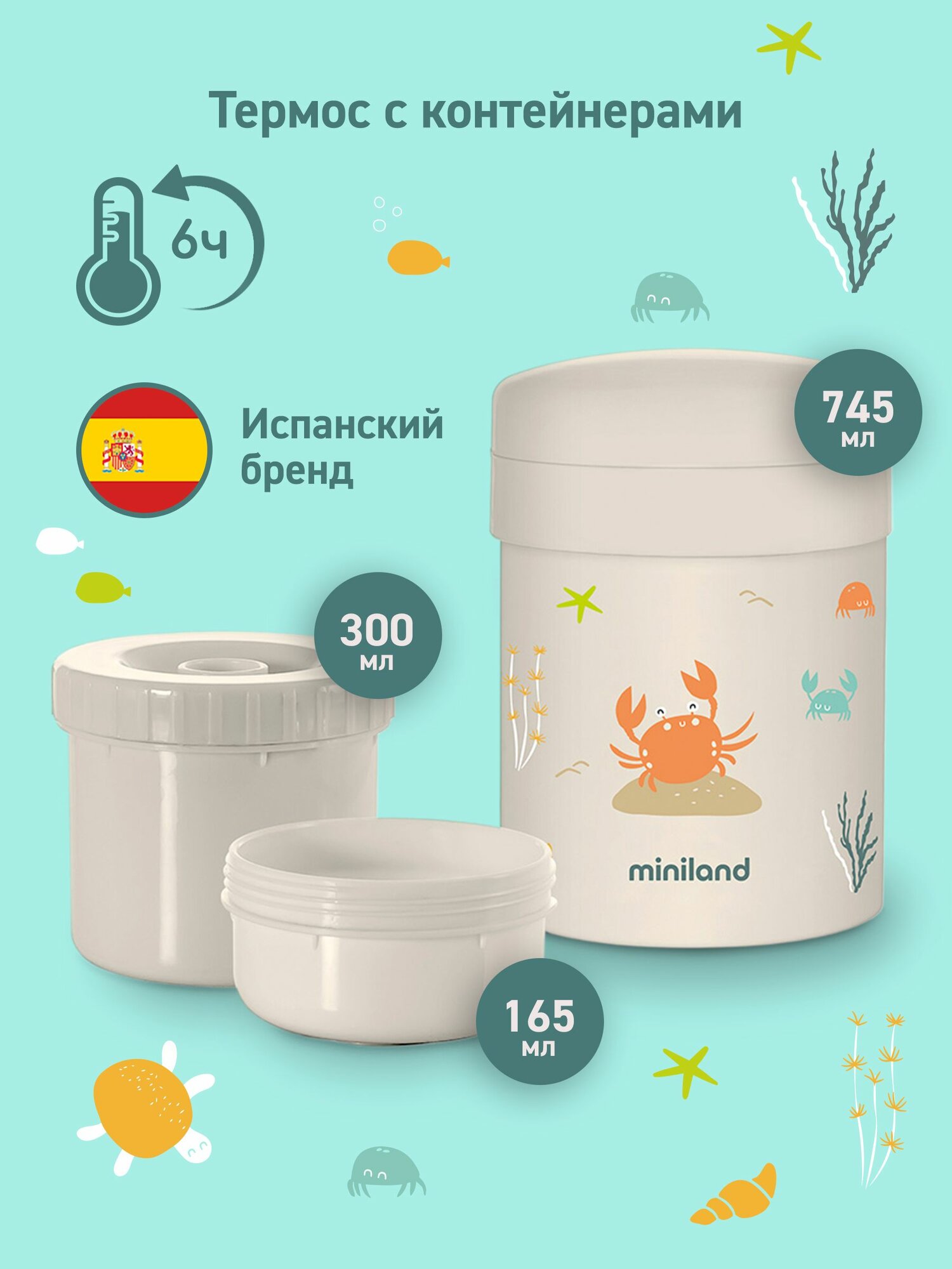 Термос детский для еды c 2 контейнерами Miniland Thermetic Crabsy, 745 мл