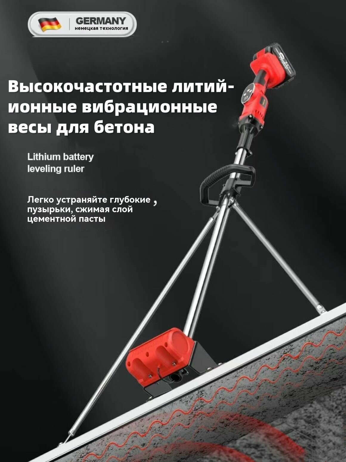 Виброрейка аккумуляторная на 1.5м, для стяжки бетона