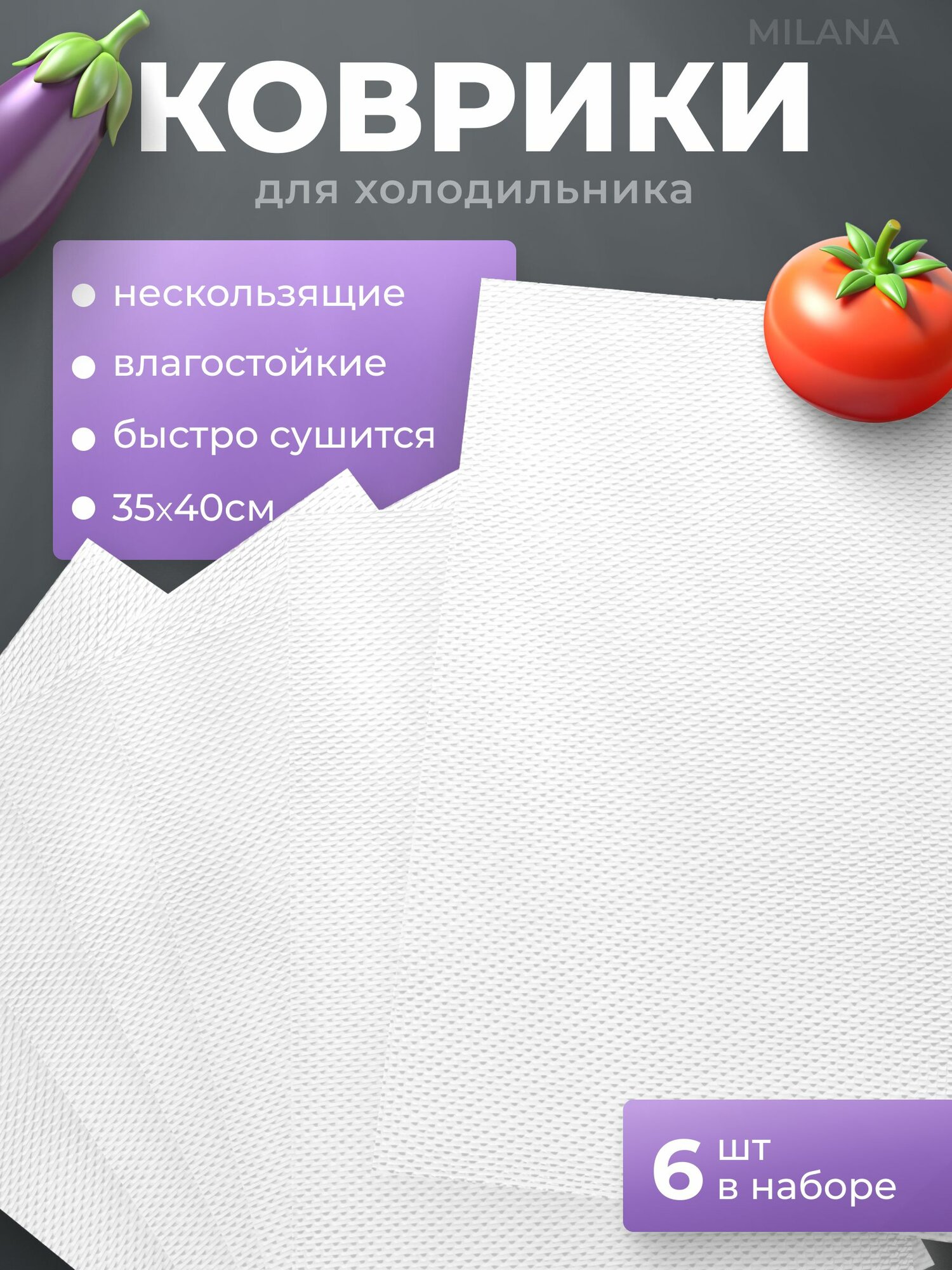 Коврик для кухонных полок, ящиков, холодильника 6 штук/ белый