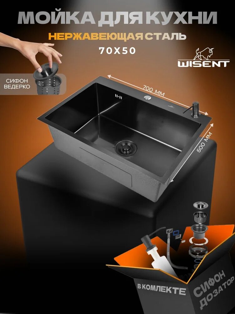 Мойка кухонная Wisent WS37050B/W02-114B/W405B WS37050B металлическая, 70x50, прямоугольная, мойка для кухни, врезная, черная, серая, матовая