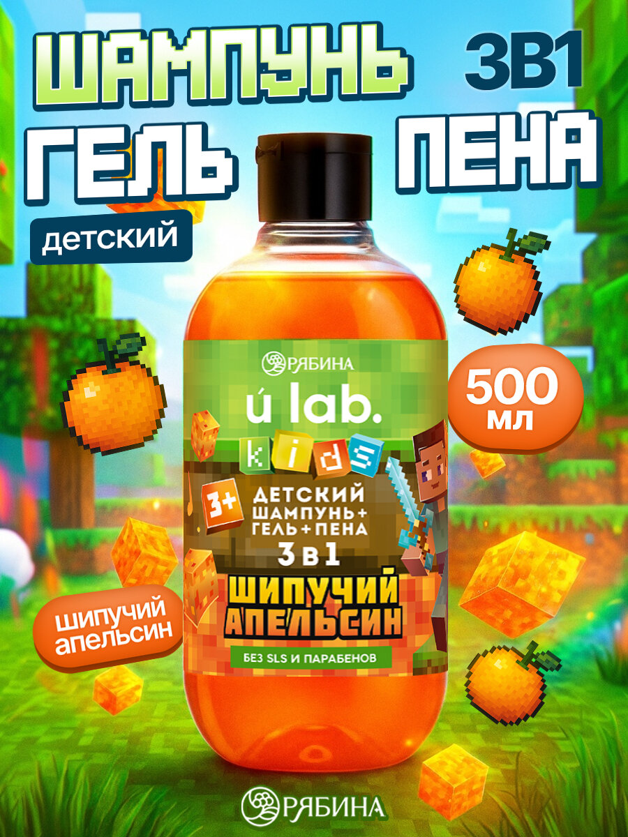 Детский шампунь - гель - пена 3 в 1, 500 мл, аромат шипучий апельсин, на подарок