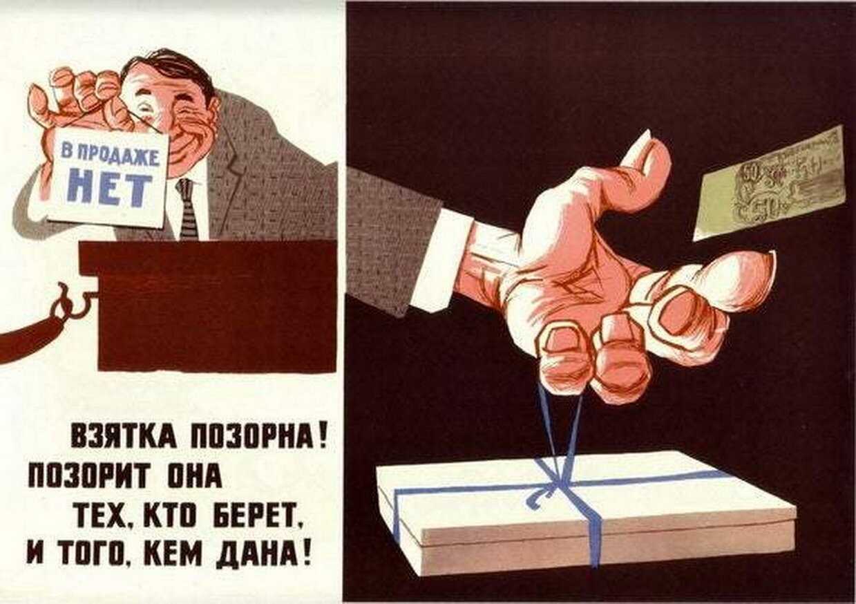 Плакат, постер Взятка позорна! Позорит она тех, кто берет, и того, кем дана на бумаге, размер 30х42см