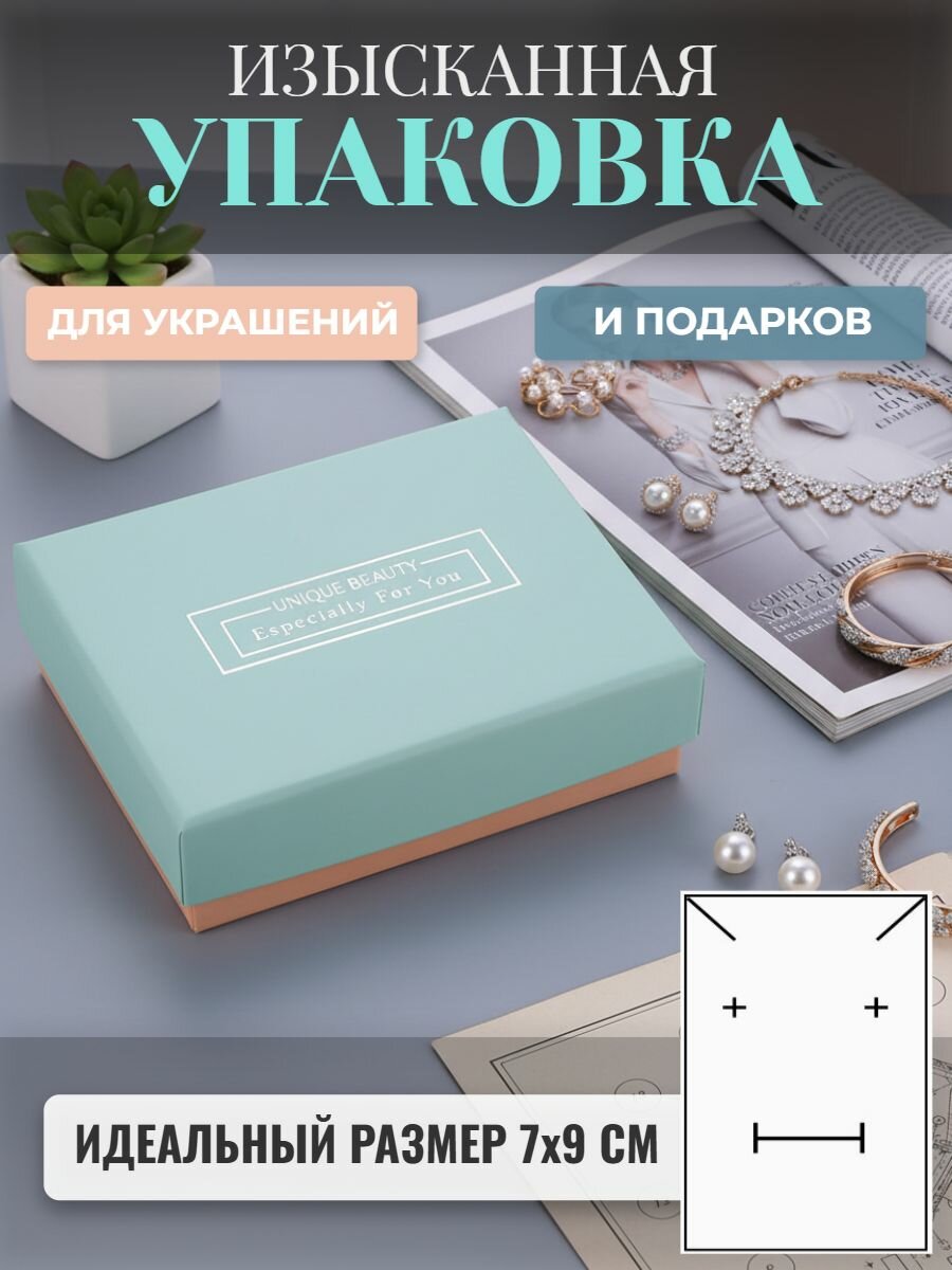 Коробочка подарочная для ювелирных изделий "Мятно-персиковый" 7х9х2,8 см
