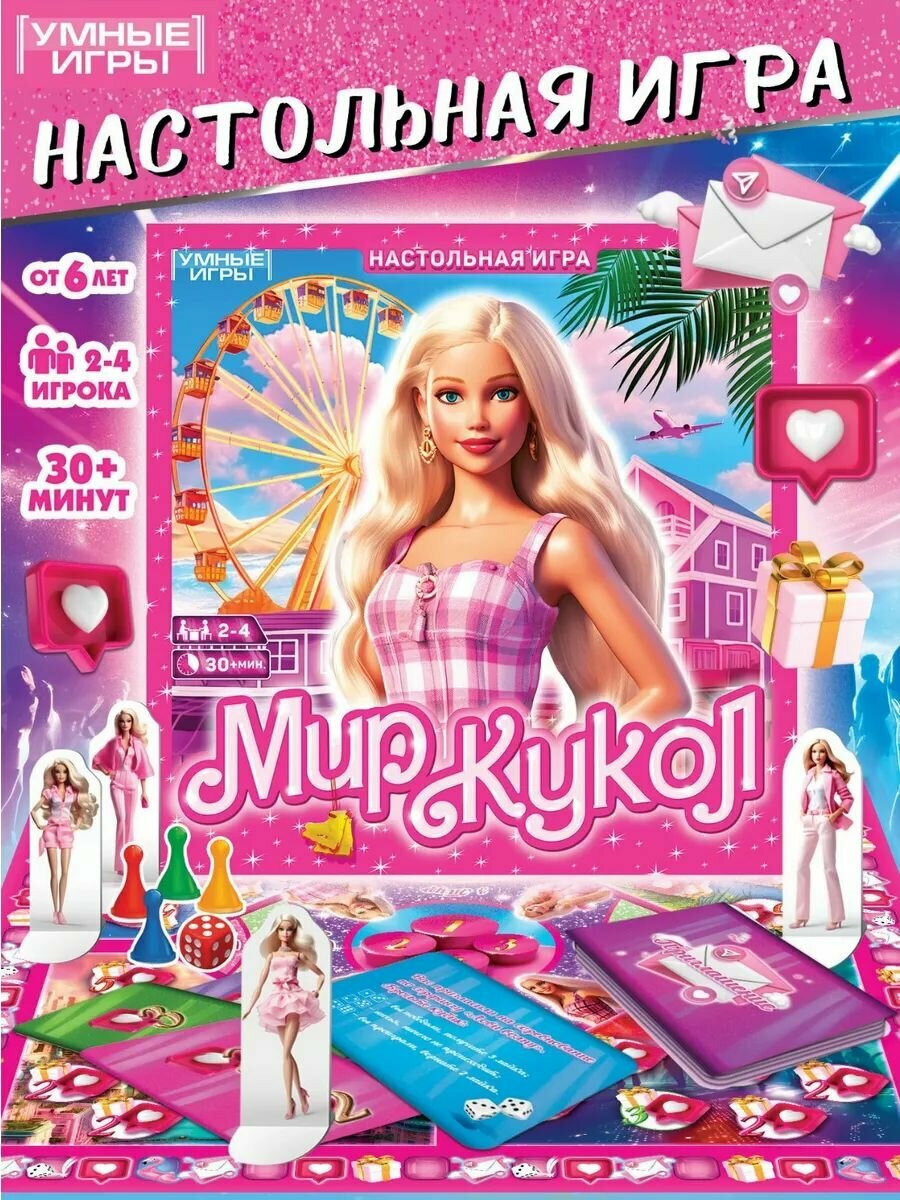 Настольная игра для девочки Мир кукол Умные игры