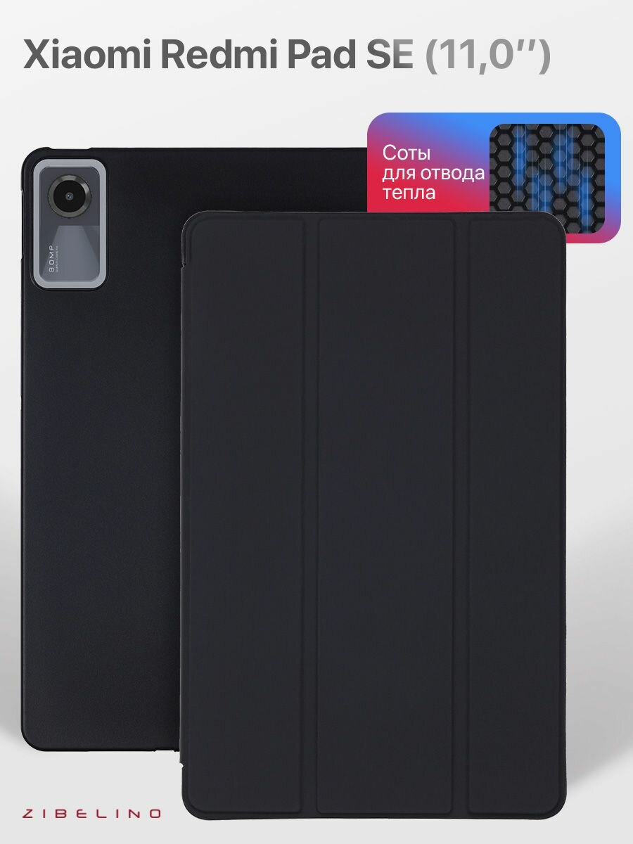 Чехол для Xiaomi Redmi Pad SE (11.0"), с функцией подставки, черный