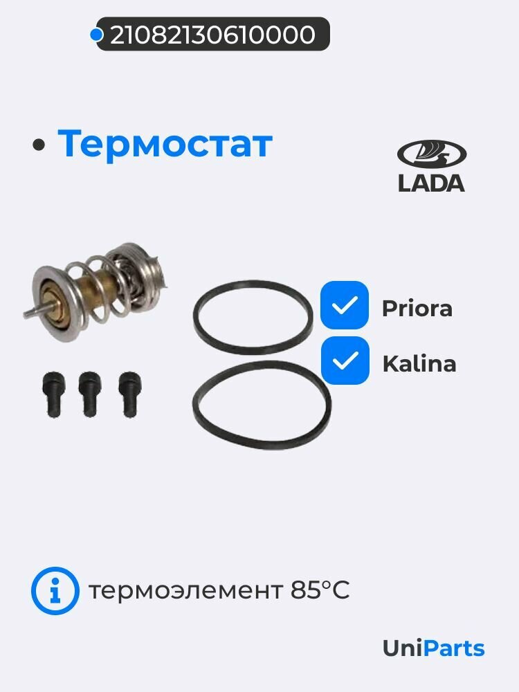 Термостат (термоэлемент 85 С) (LT 01183) (БРТ)