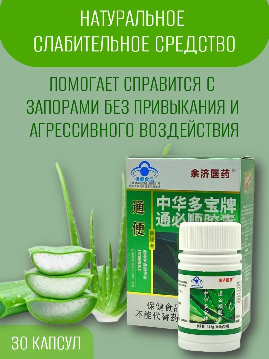 Слабительное средство от запоров для взрослых, Тонбишун 30 капсул, Синофарм