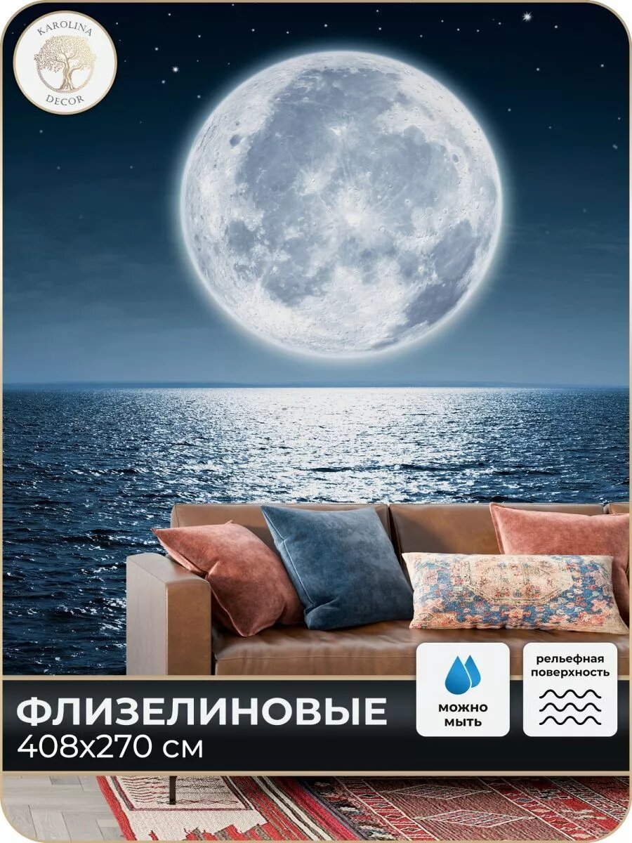 Фотообои Море в детскую в спальню на кухню 400х270