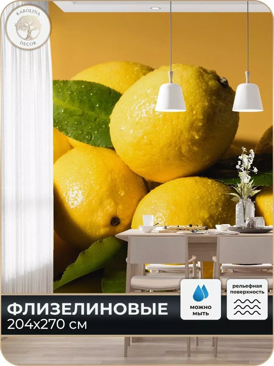 Фотообои лимон для зала в спальню на кухню 200х270