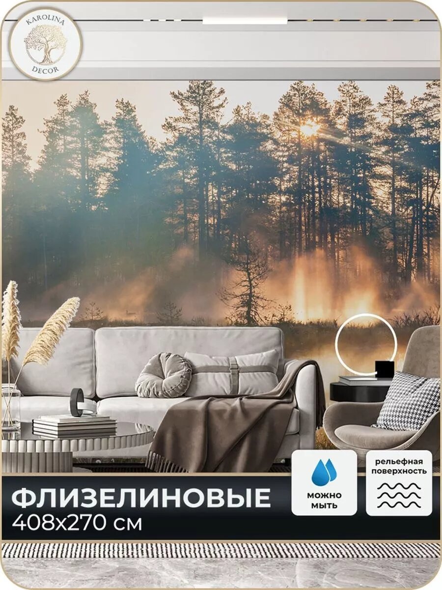 Фотообои 3D "Природа Лес" в спальню на кухню 400х270