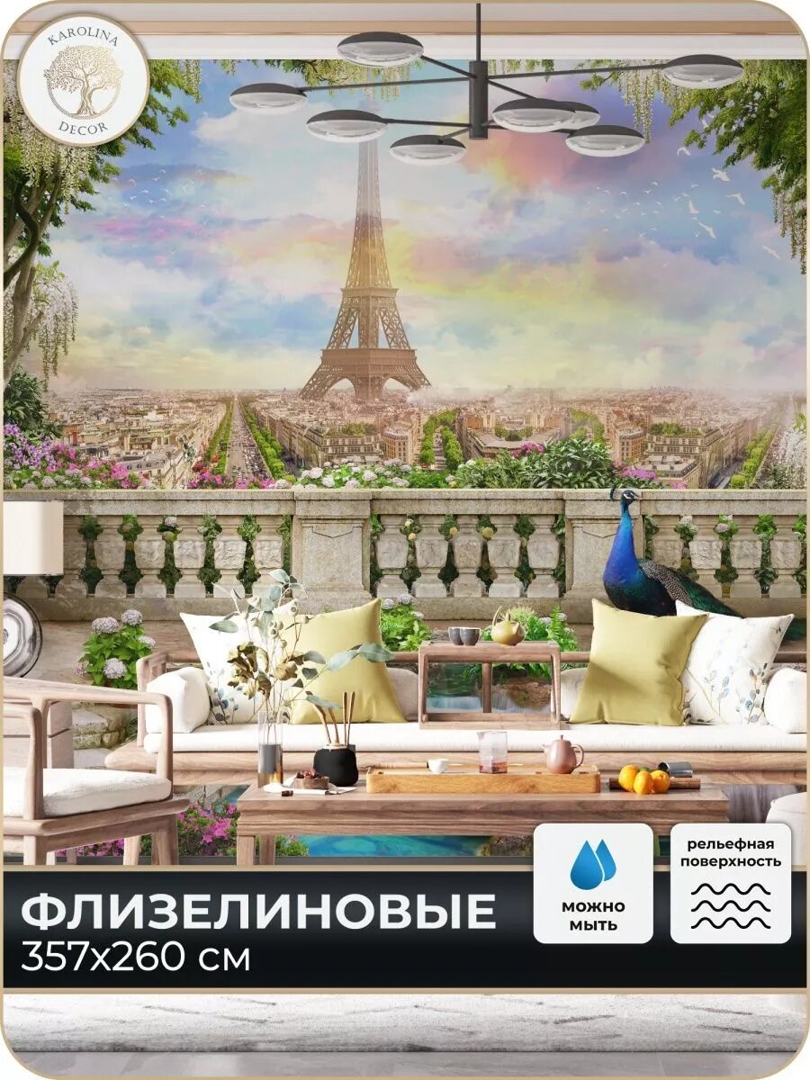 Фотообои 3D "Город Париж" 350х260