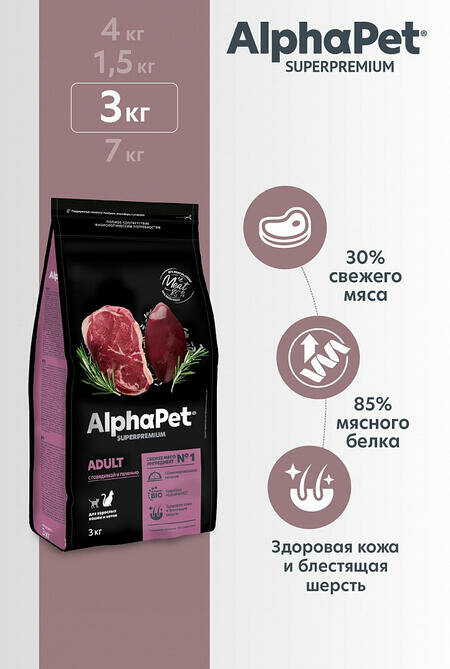 ALPHAPET SUPERPREMIUM 3 кг сухой корм для взрослых домашних кошек и котов с говядиной и печенью