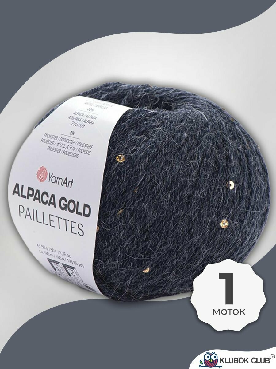 Пряжа для вязания Yarnart Alpaca Gold Paillettes с пайетками, цвет № 9314, 1 моток