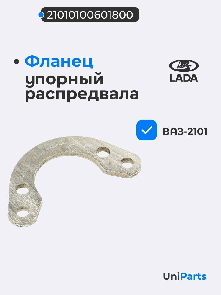 Упорный фланец распредвала