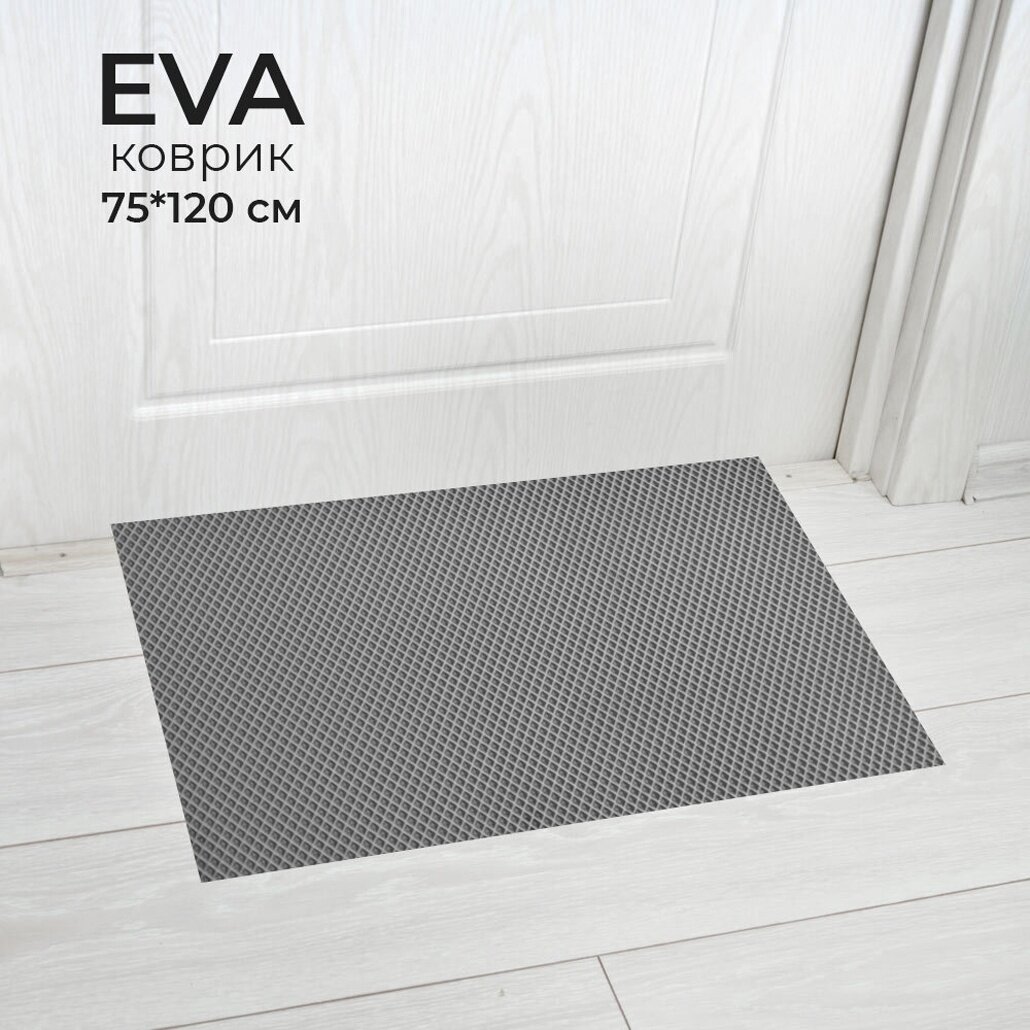 Коврик ЭВА "Sindbad" 75х120см, рифленая поверхность, серый, для дома и улицы